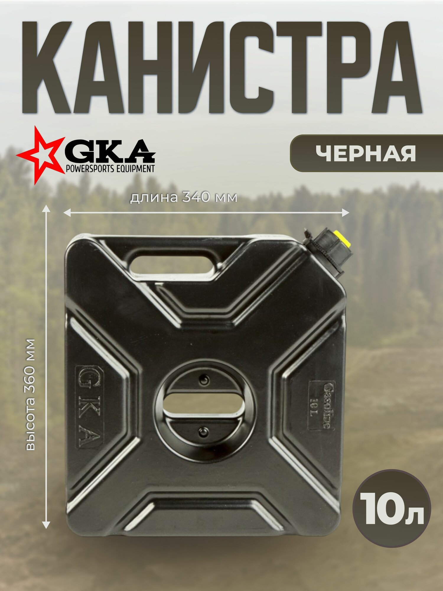 Канистра плоская GKA 10л - черная