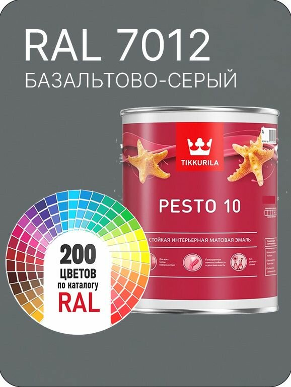 Краска эмаль по дереву и металлу цвет базальтово -серый Ral 7012 0,9 л
