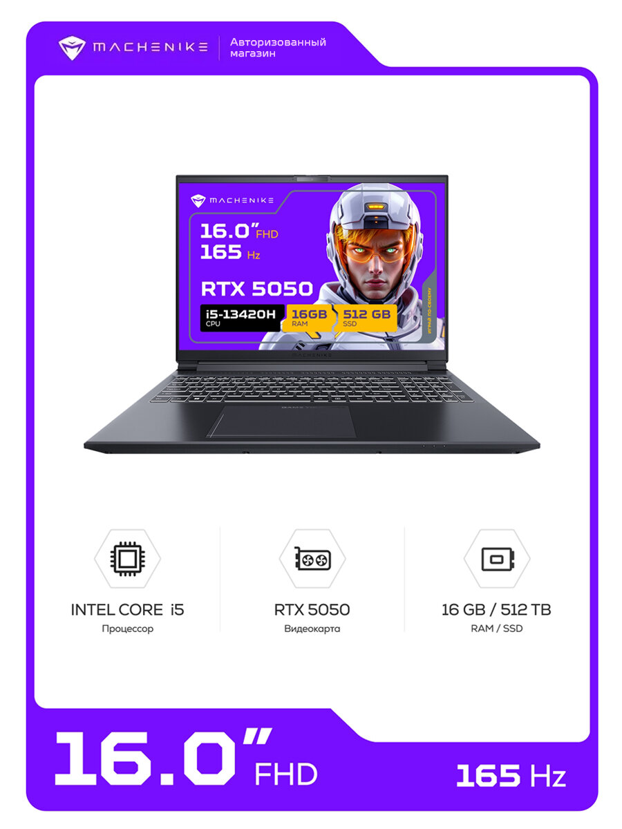 Ноутбук игровой Machenike Star 16 Pluto, 16", Intel Core i5 13420H, RTX 5050, RAM 16 ГБ, SSD 512 ГБ, без ОС