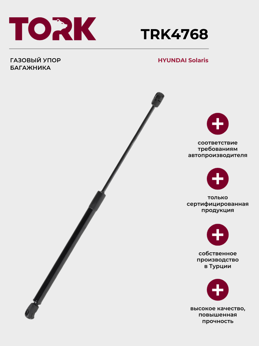 Газовый упор багажника Хендай Солярис / Hyundai Solaris - ОЕМ: 817800U200
