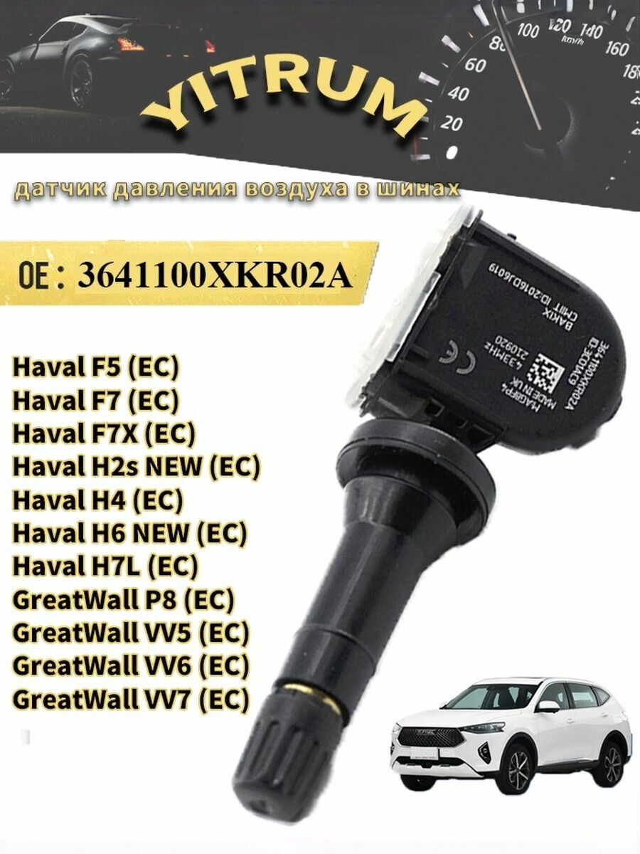 Датчик TPMS 3641100XKR02A для Haval H2s H4 H6 H7L Great Wall P8 VV5 V6 VV7 , Датчик контроля давления в шинах 433 МГц