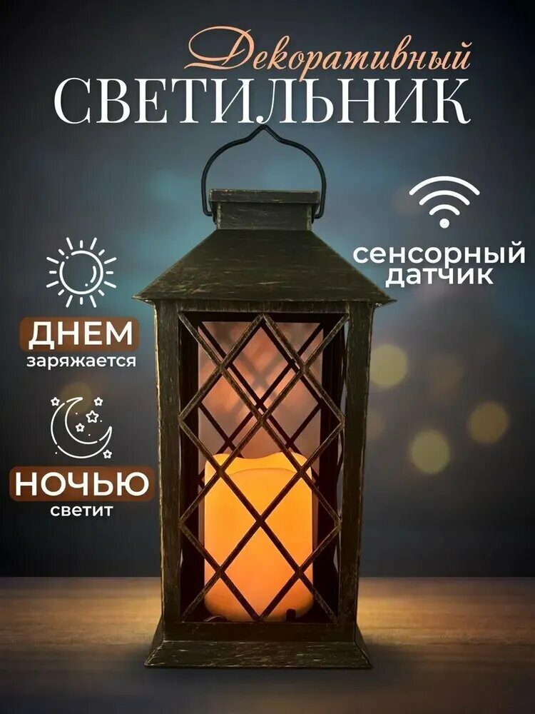 Светильник на солнечной батарее Фонарь, пластик, ночной режим
