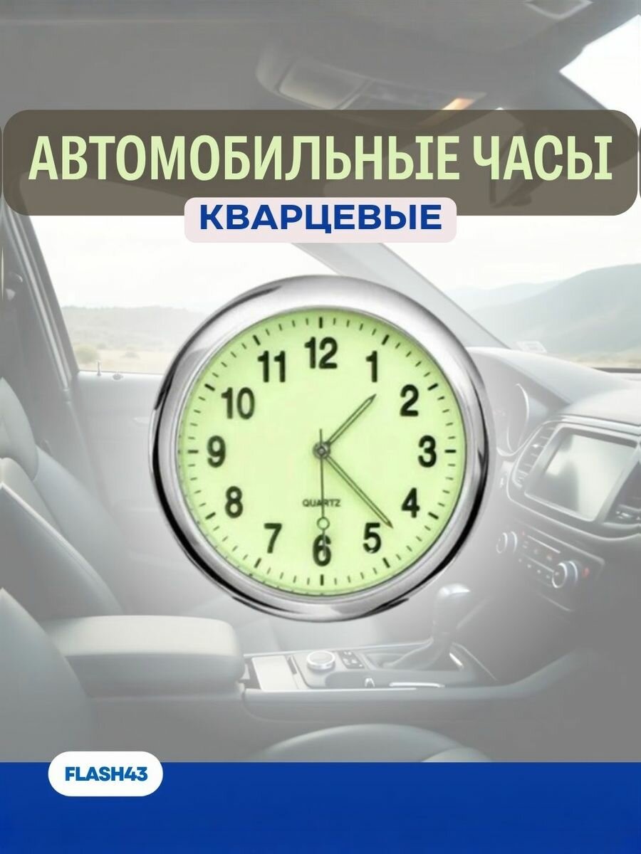 Часы автомобильные Q5 светящиеся в темноте, фосфорное покрытие циферблата