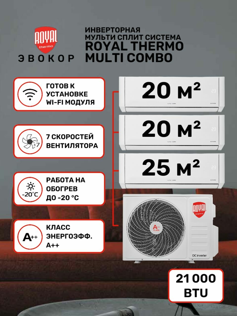 Инверторная мульти сплит-система Royal Thermo Multi Combo на 3 комнаты RTFMO-21HN8 RTFMI-07+07+09 HN8/white