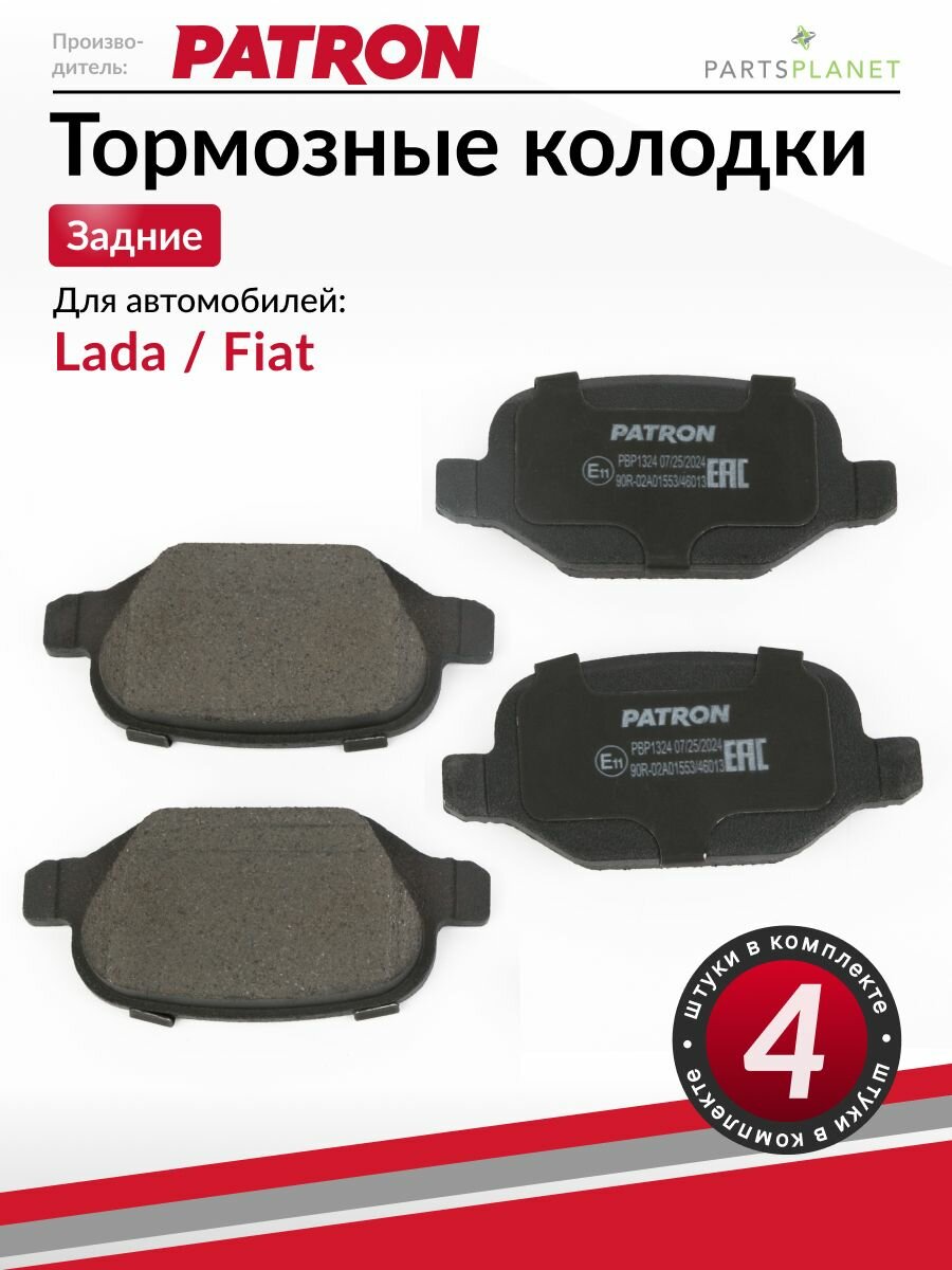Тормозные колодки задние, для Лада Веста, Калина Спорт, Фиат Панда 2, Пунто 2, (Дисковые)