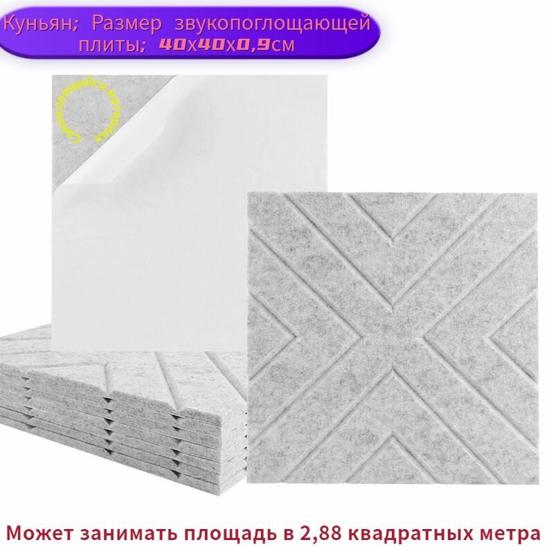 Акустическая панель является звукопоглощающей и самоклеящейся. Звукоизоляция стен Hubox, 18. Форма пчелиных сот, размер 40х40х0,9