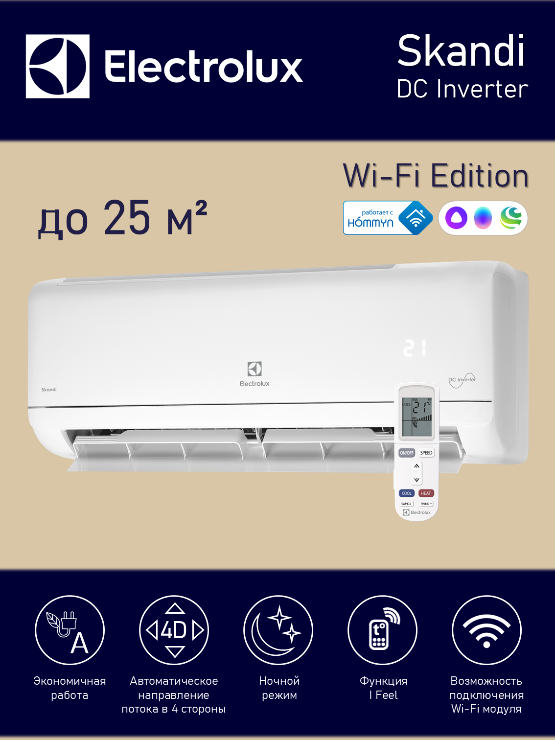 Инверторный кондиционер с Wi-Fi Electrolux Skandi DC Inverter EACS/I-09HSK/N8_V3 на 3 кВт (до 25 м2), A, белый