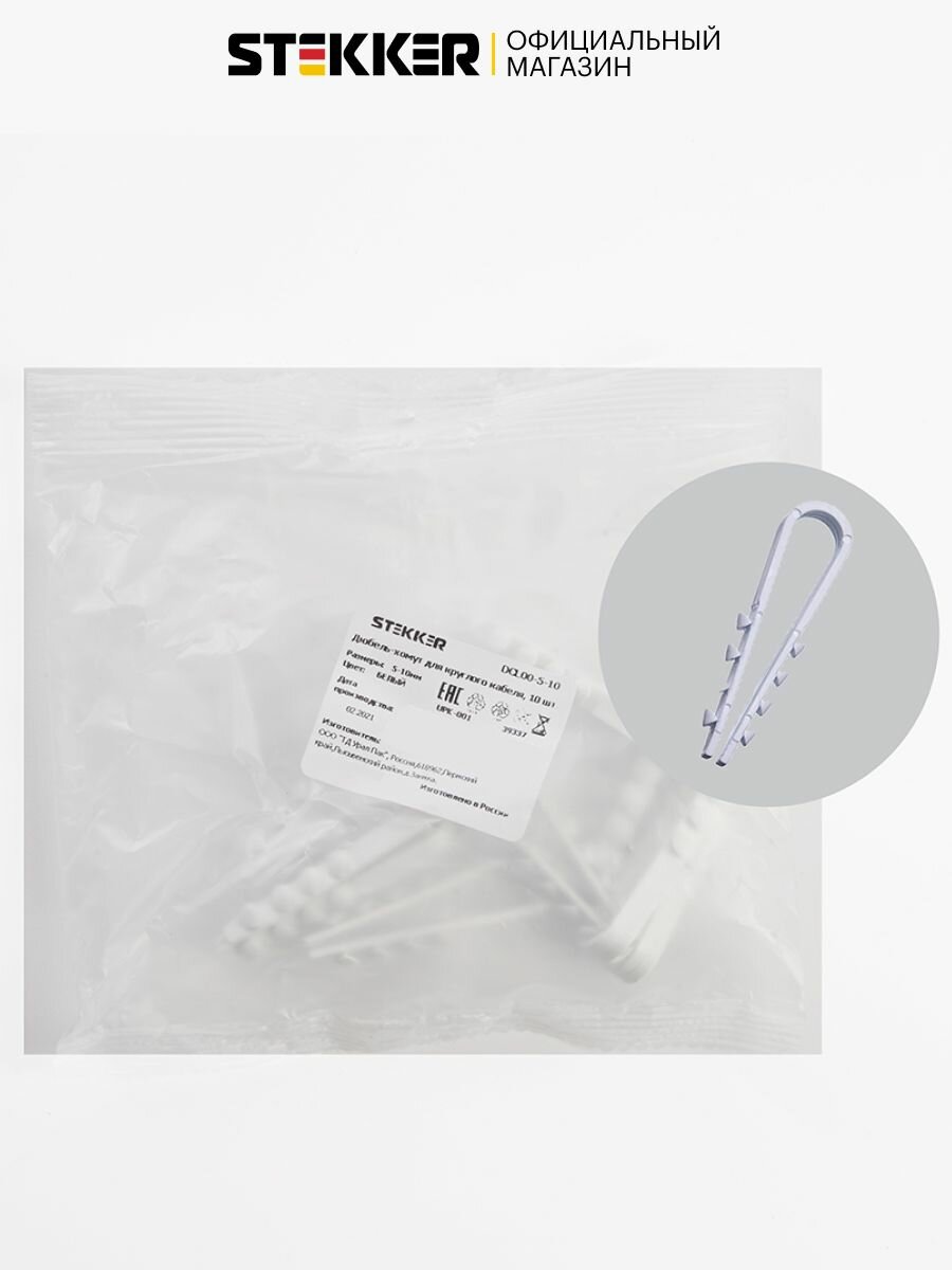 Дюбель-хомут для круглого кабеля (5-10мм), полипропилен, белый Stekker DCL00-5-10 39337, Упаковка 10 штук