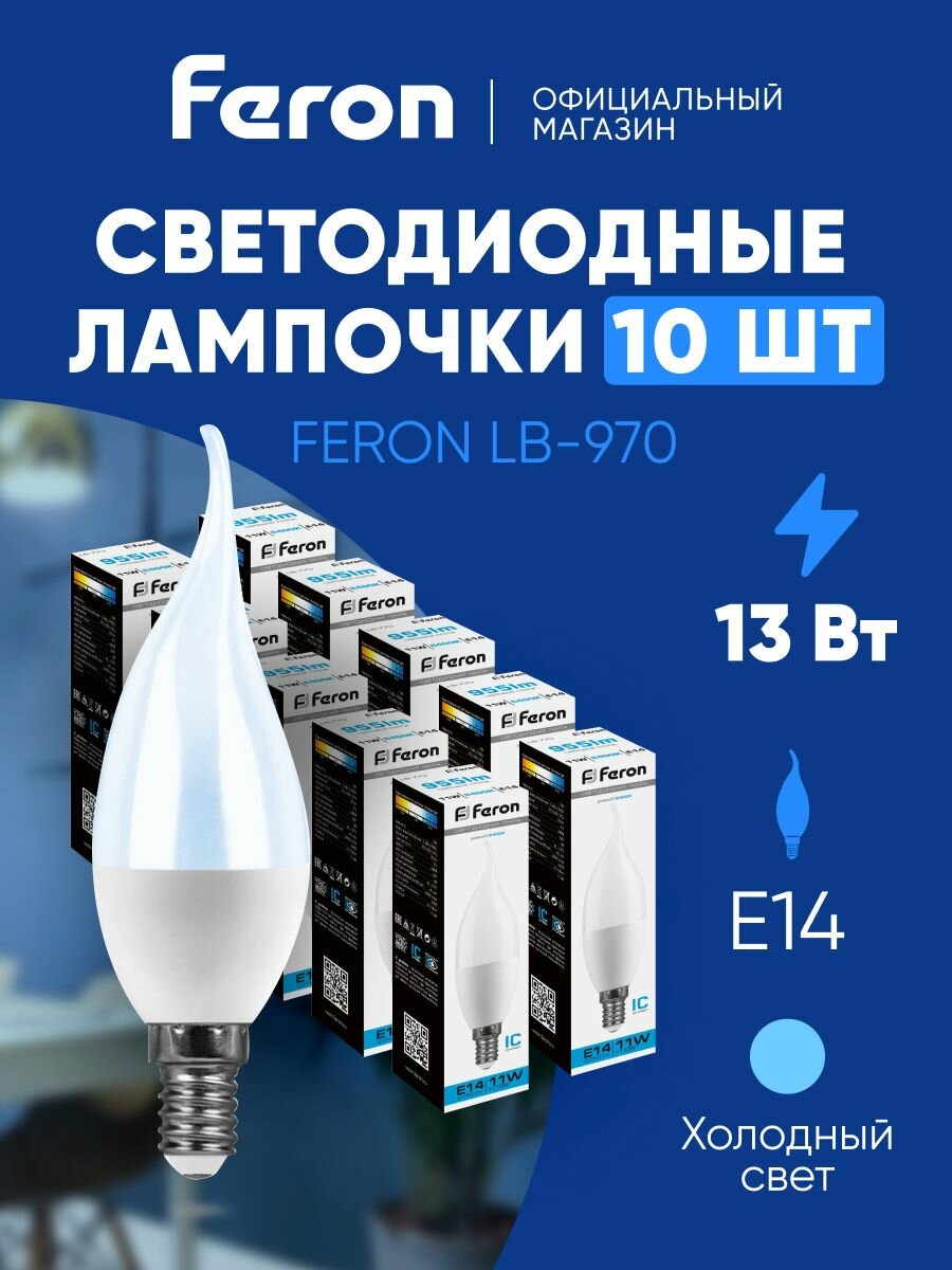 Лампа светодиодная E14 13 Вт C37T свеча на ветру дневной белый свет 6400K Feron LB-970 38114, упаковка 10 штук