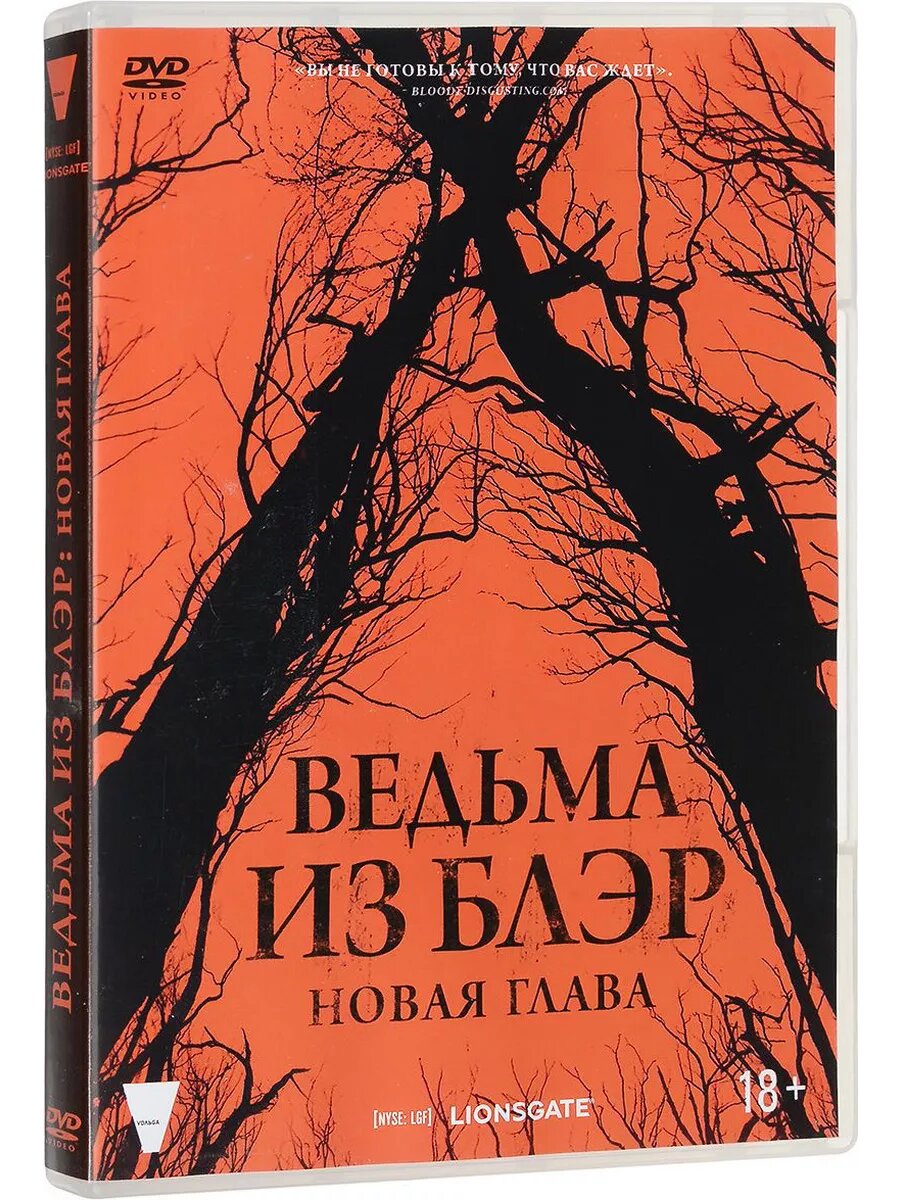 Ведьма из Блэр: Новая глава DVD-video (DVD-box) | Ужасы | 85 мин, 2016 год, США