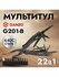 Мультитул нож туристический G201-B (22 в 1) 10.5 см