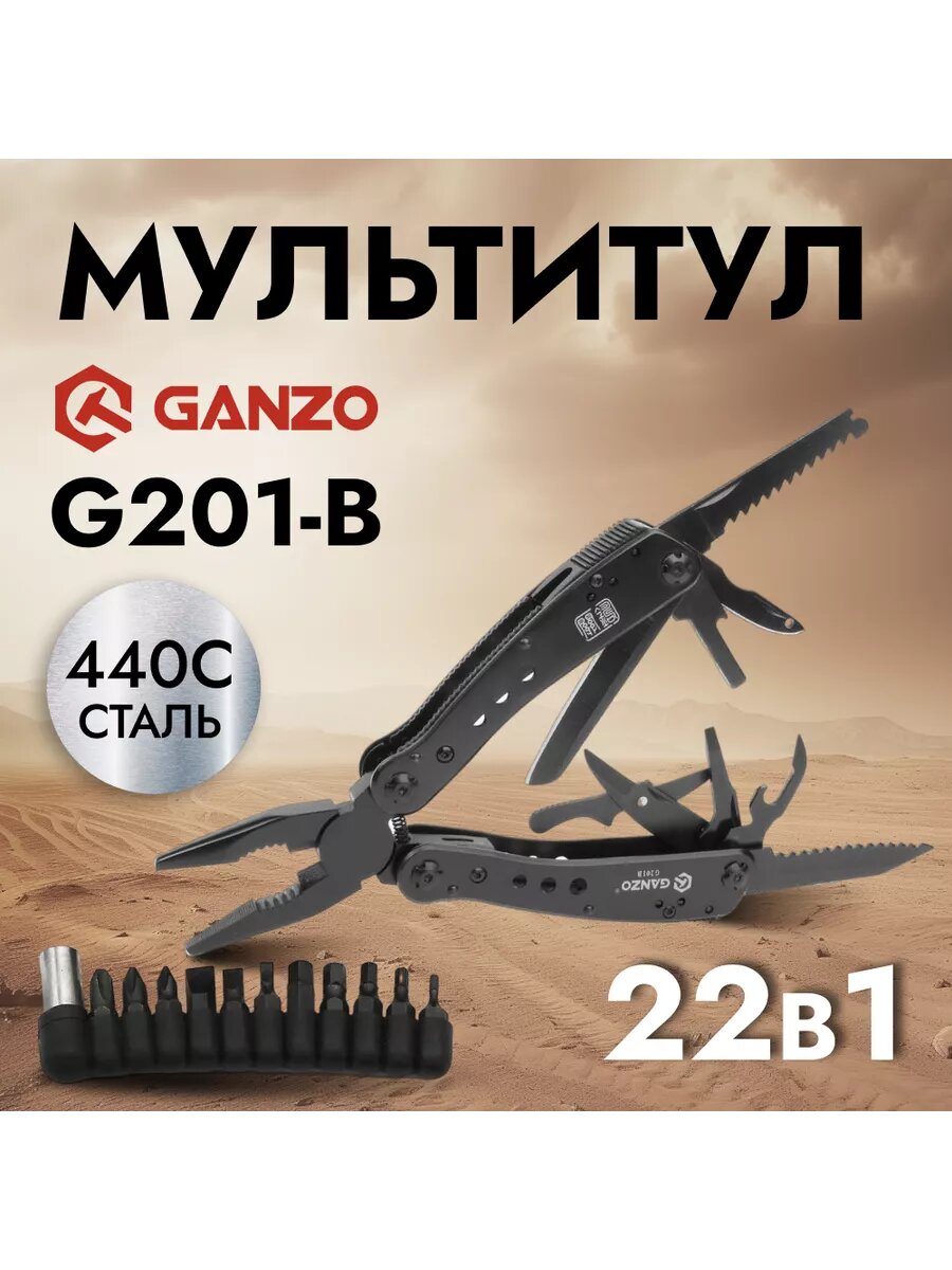 Мультитул нож туристический G201-B (22 в 1) 10.5 см