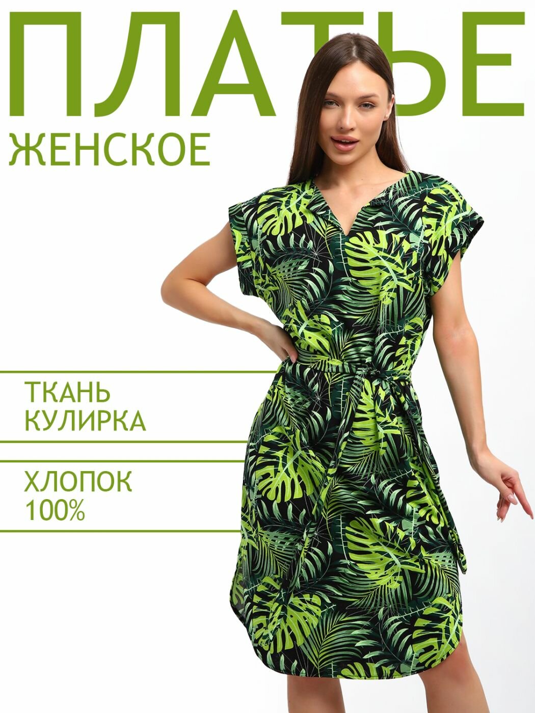 Платье Базовая коллекция