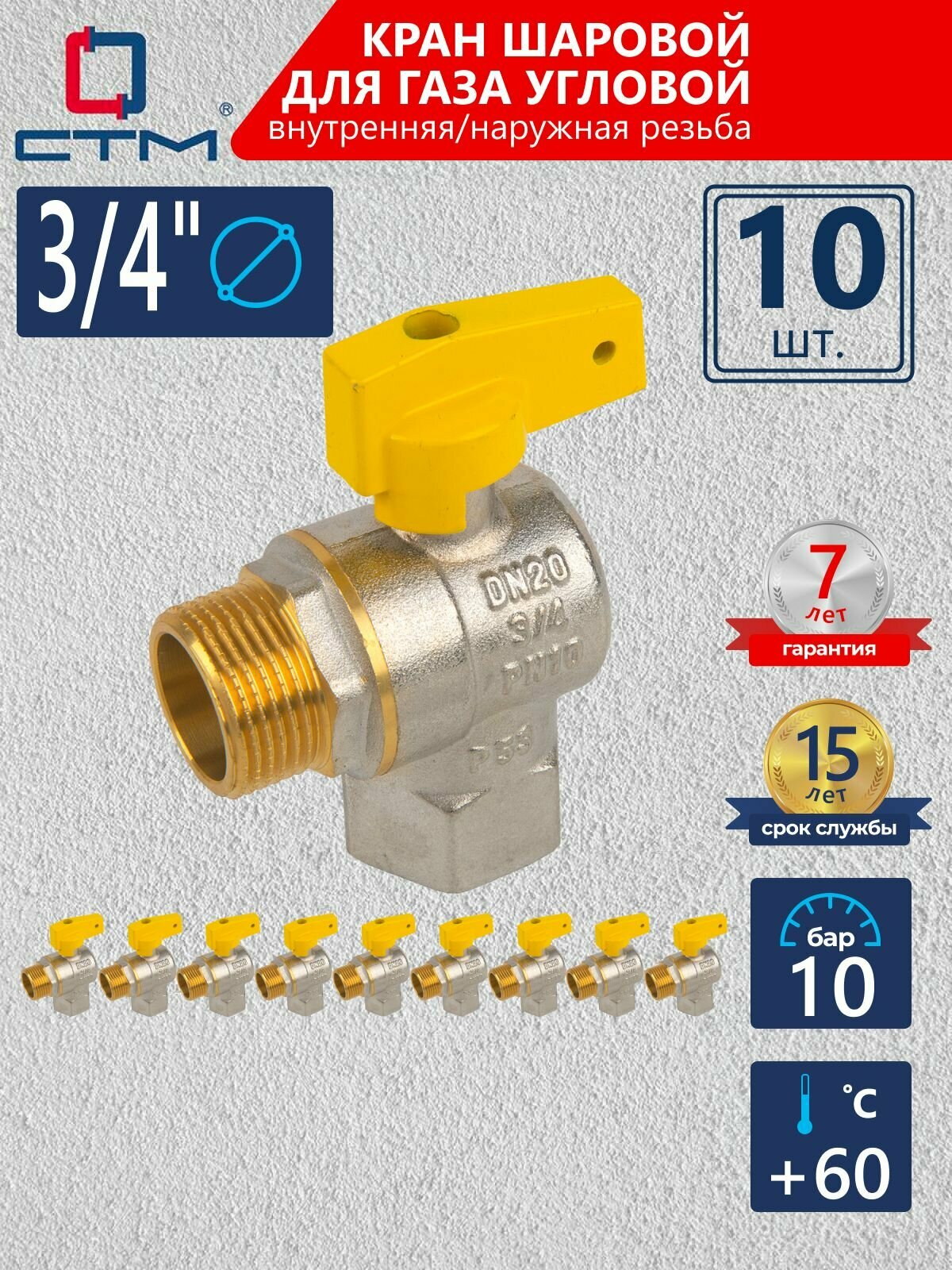Кран угловой 3/4", для газа, Флажок, резьба Наружная; Внутренняя, 10 шт