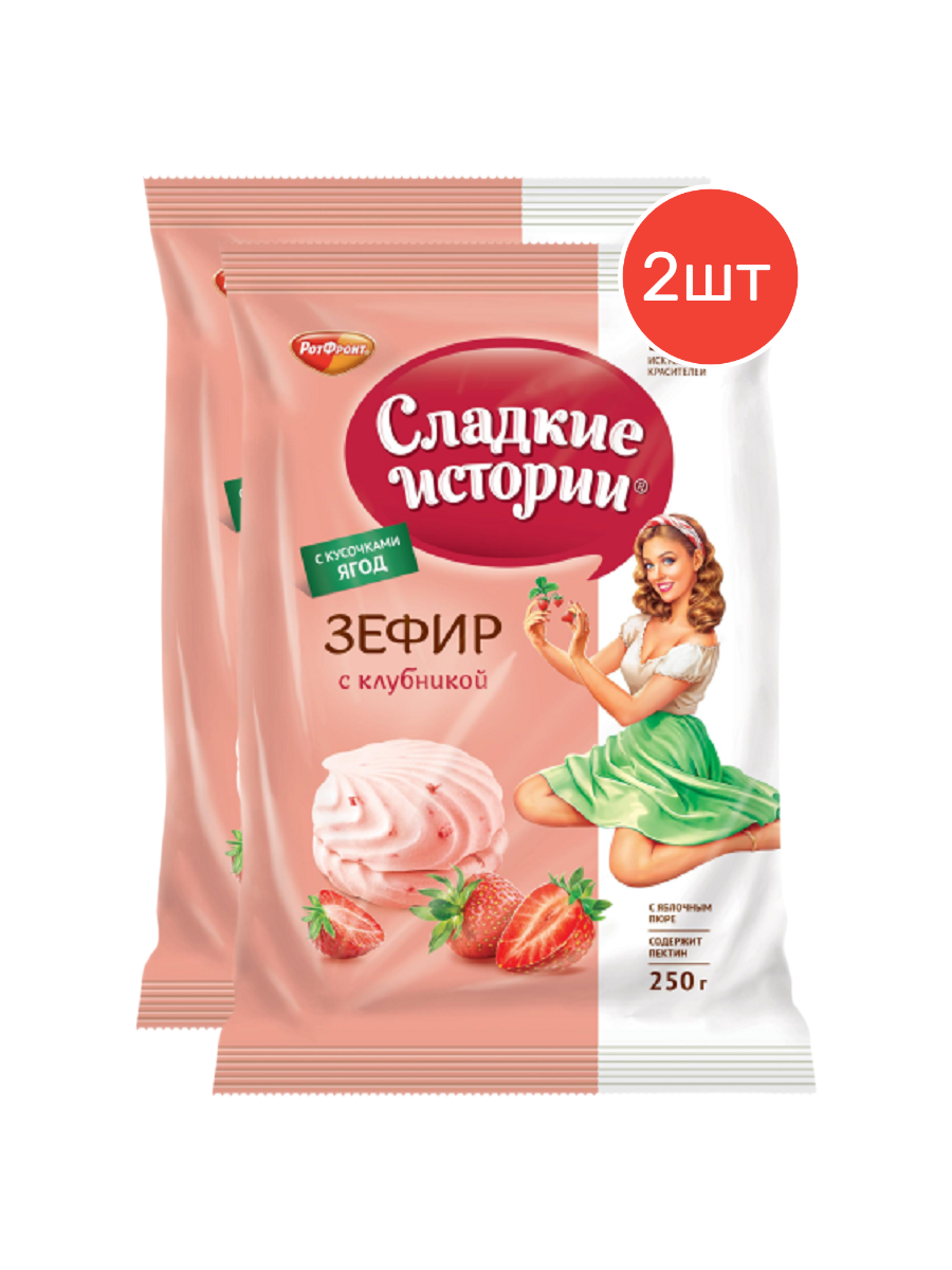 Зефир с клубникой Сладкие истории РотФронт 250г 2шт