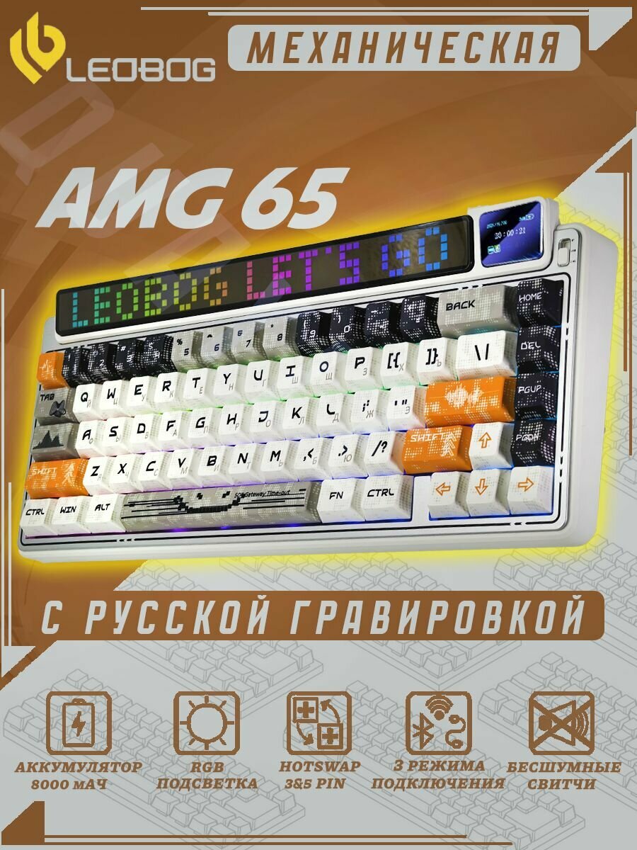 Клавиатура для компьютера механическая беспроводная игровая, LEOBOG AMG65 WHITE Jade/ двойной экран