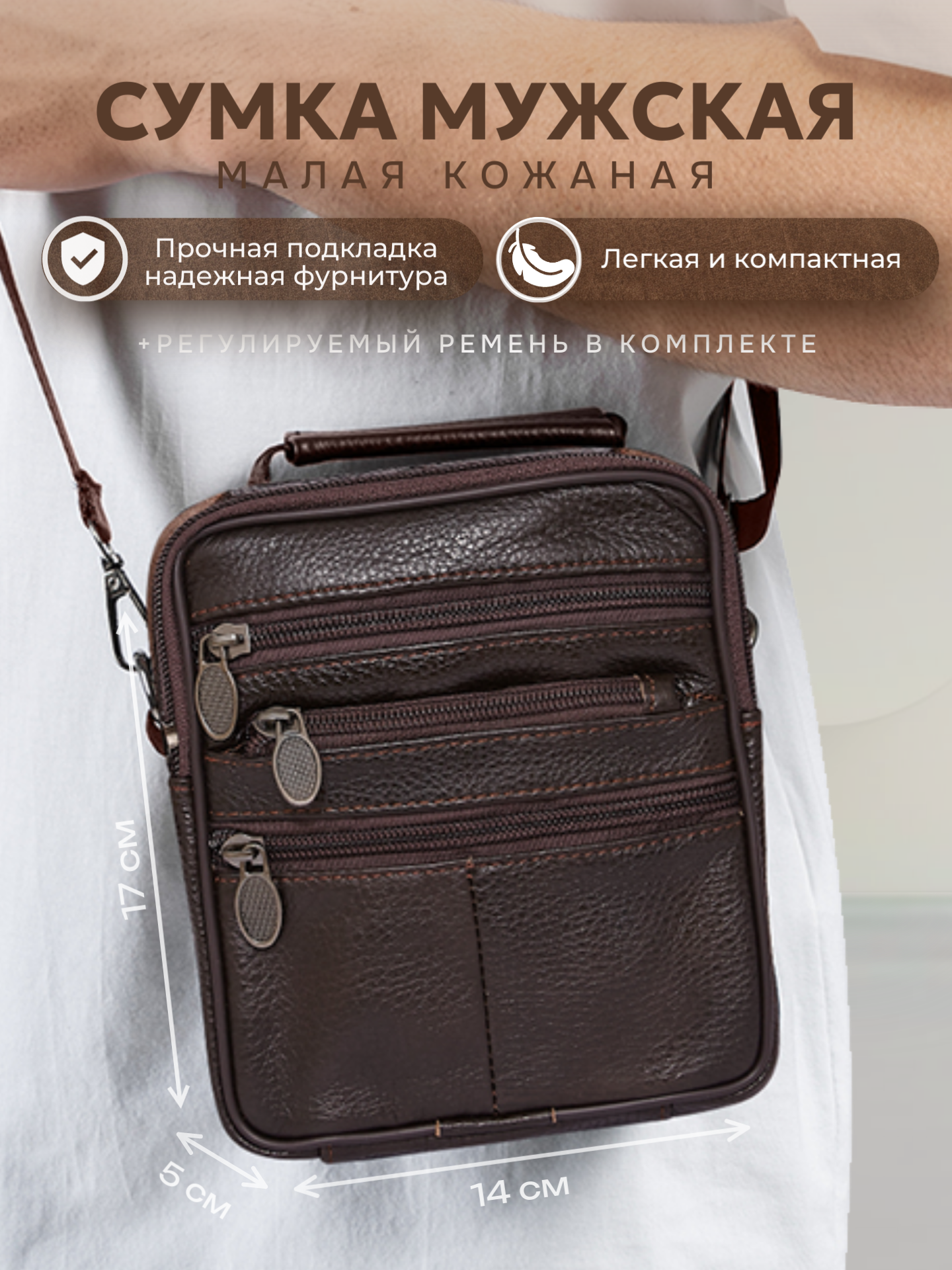 Сумка барсетка