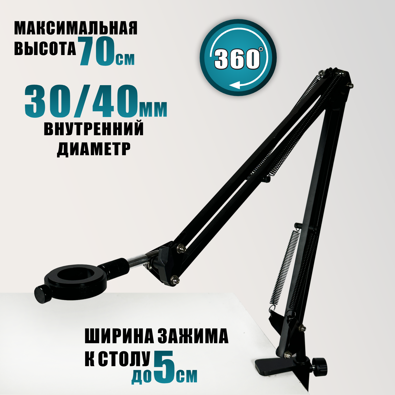 Держатель для микроскопа, диаметр 30/40 мм, на усиленном пантографе STS