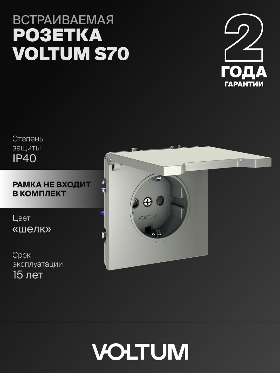 Розетка встраиваемая с заземлением защитными шторками и крышкой Voltum 16А цвет шелк VLS040304