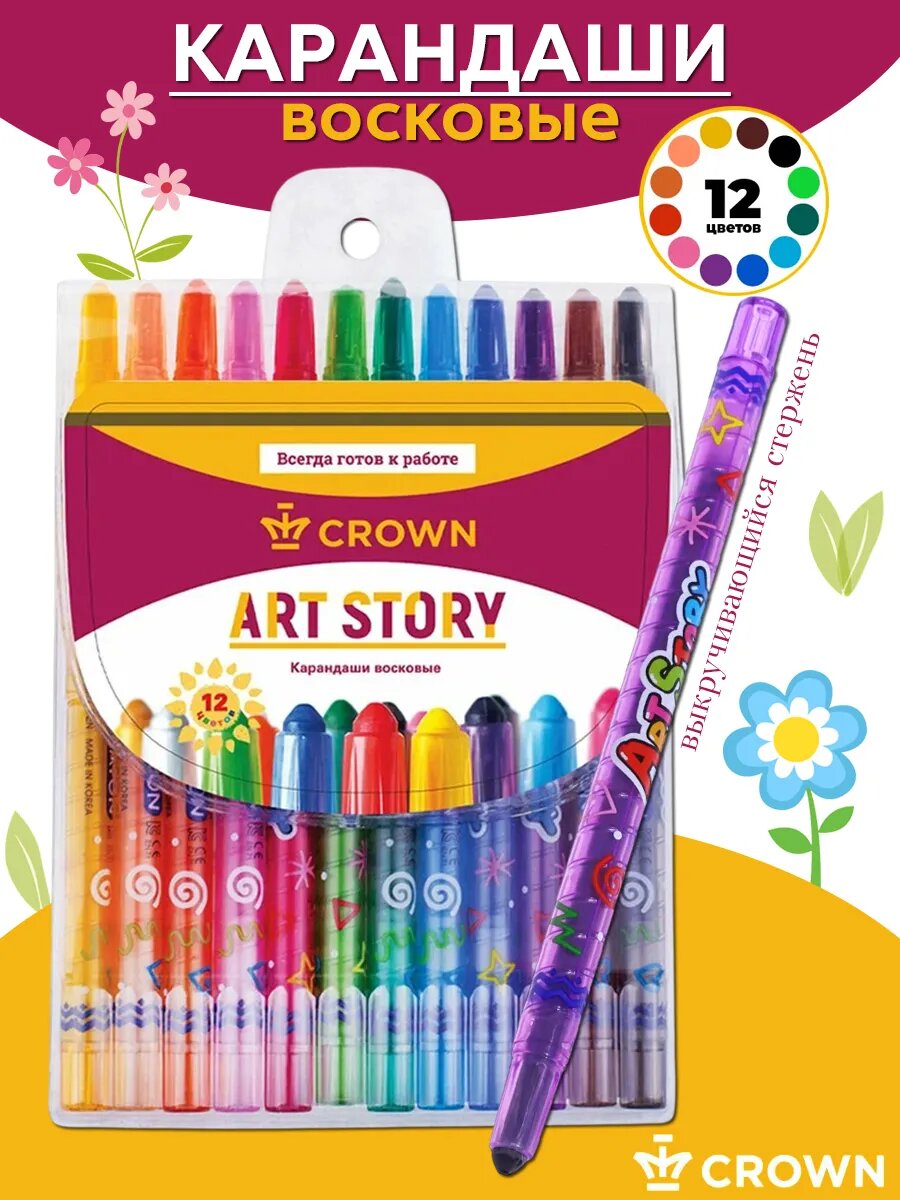 CROWN Карандаши восковые выкручивающиеся, 12 цветов