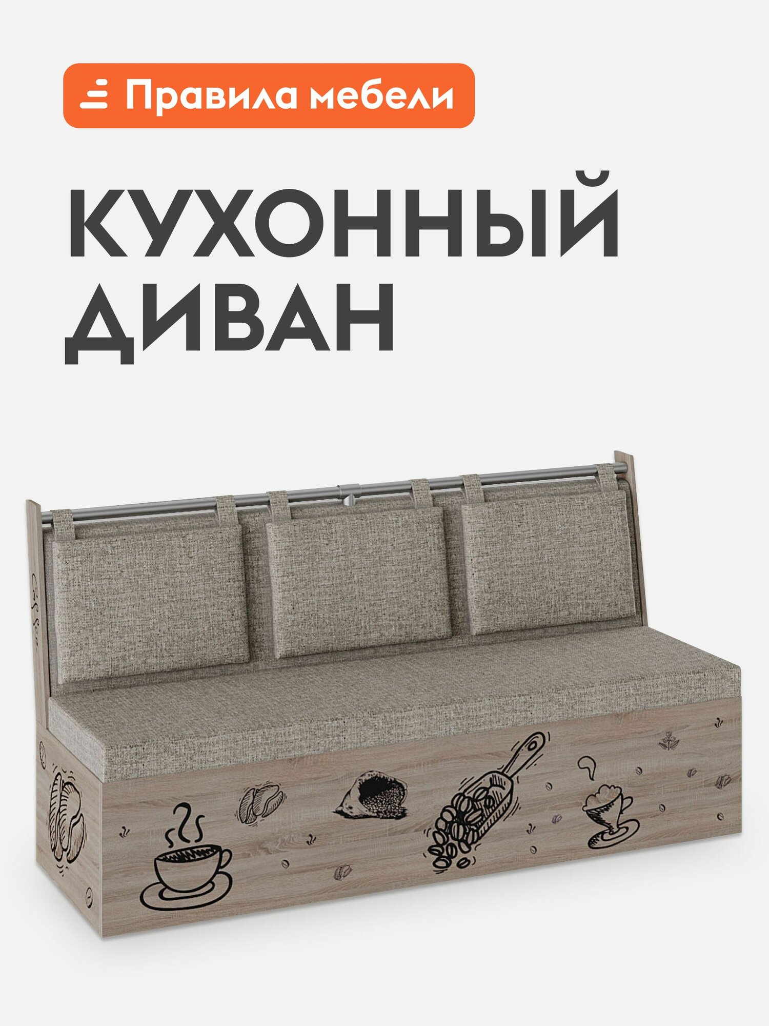 Кухонный диван, уголок Риккардо с ящиком для хранения, 150х59х88 см, Дуб сонома трюфель