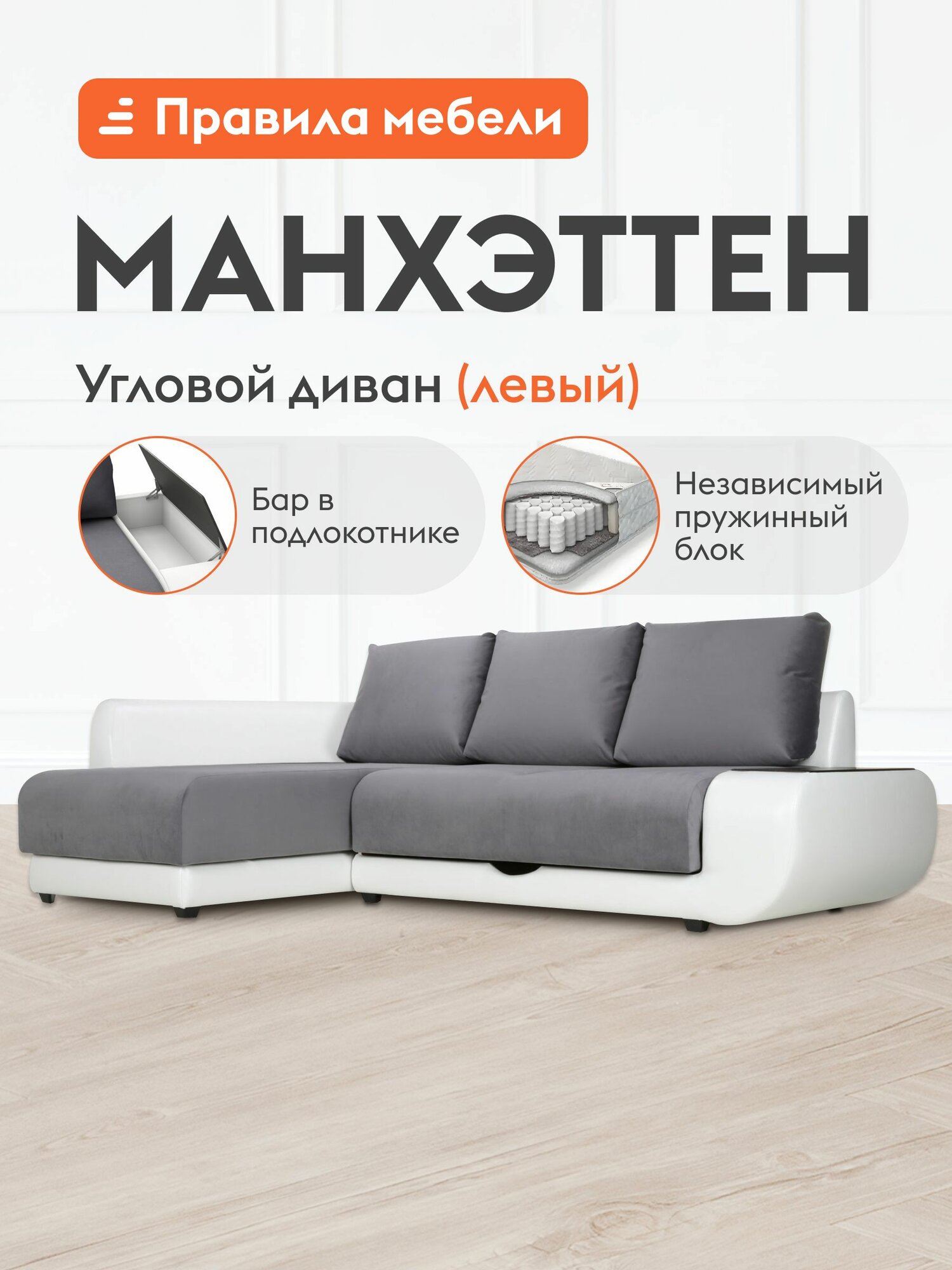 Диван кровать угловой Манхэттен, раскладной, с ящиком, с баром, 145х200см, Графит / Белый кожзам, Левый