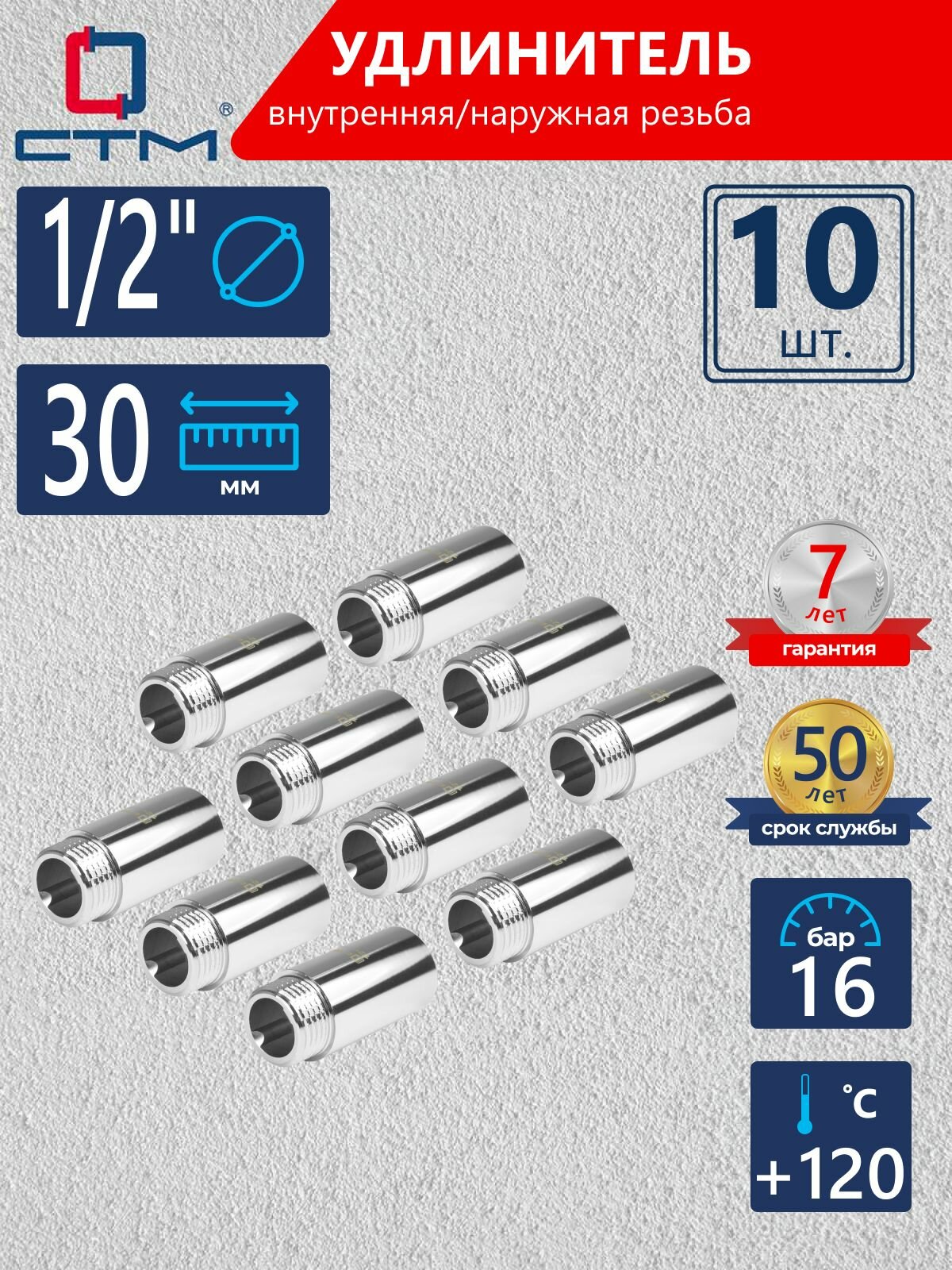 Удлинитель труб 1/2" латунный внутренняя-наружная резьба x 30 мм CTM (10 шт.)