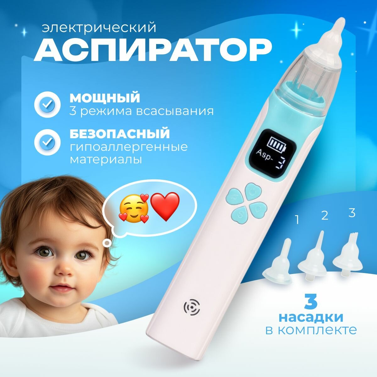 Аспиратор назальный детский электрический для новорожденных, электронный соплеотсос медицинский, со сменными насадками, мягкими наконечниками