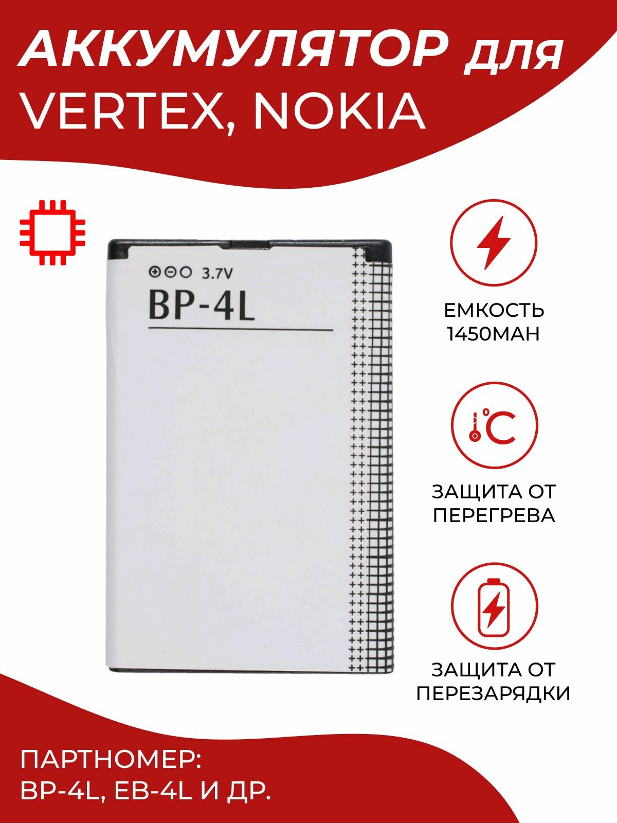 Аккумулятор MyPads для VERTEX C311, MAXVI B2, DIGMA e600, Nokia E52, E71, E72 и др