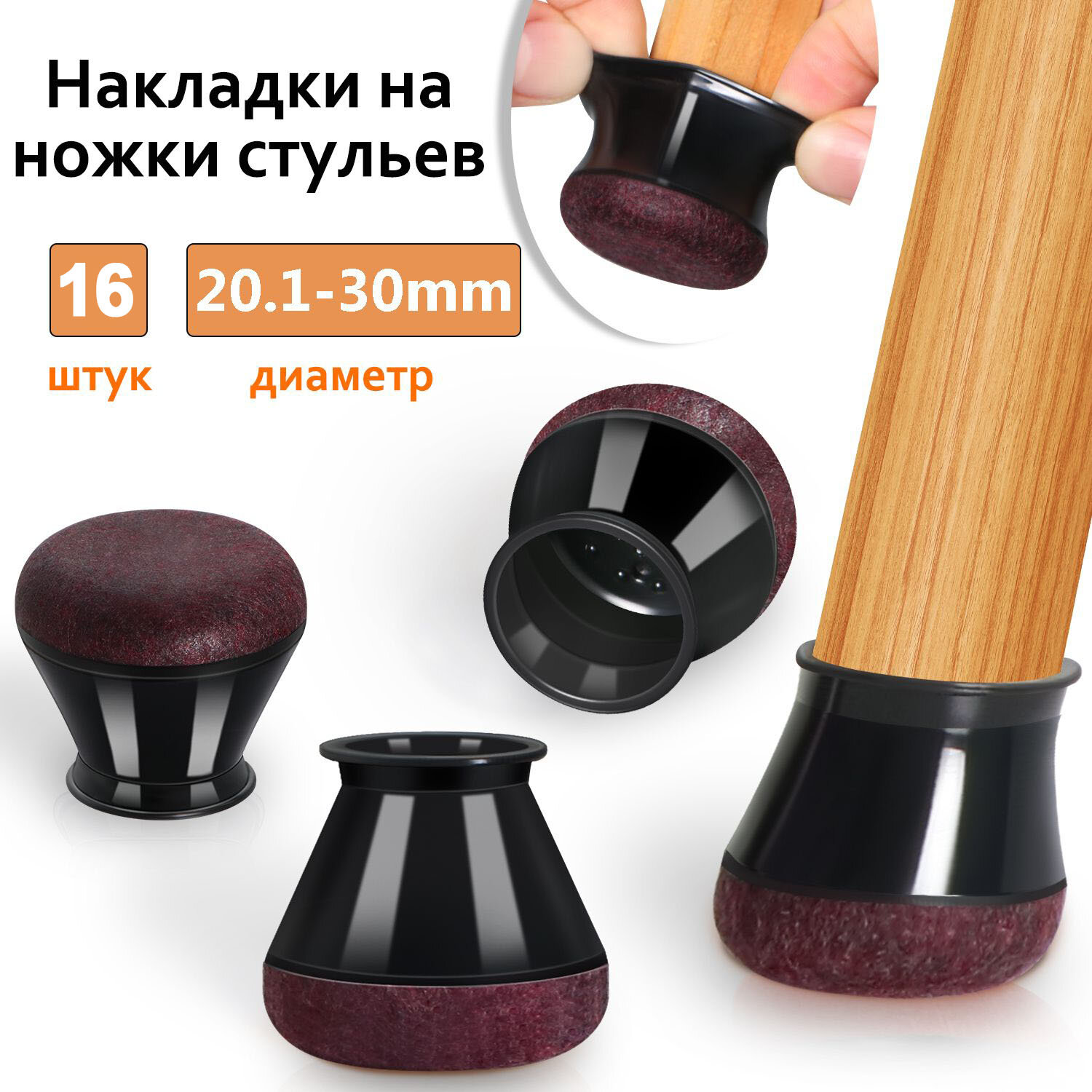 Противоскользящие накладки на ножки мебели, войлочные, водонепроницаемые, бесшумные