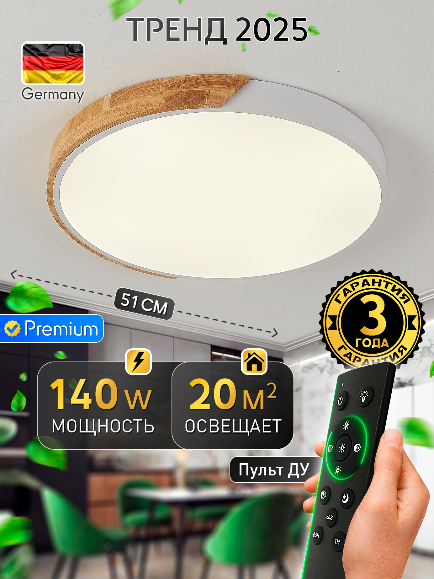 Светодиодный светильник люстра с пультом ДУ, 140W, белый, LED