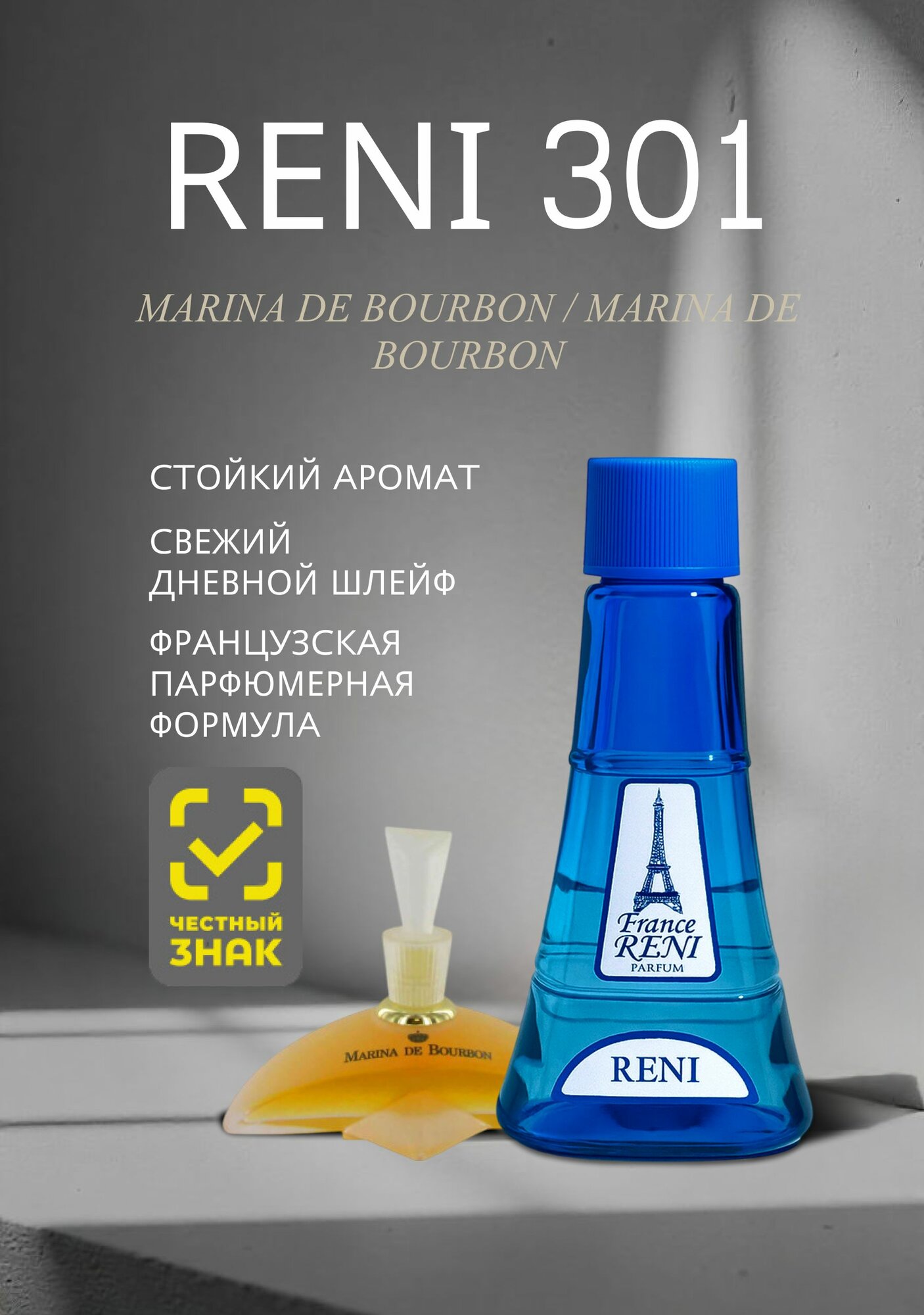 RENI 301 100мл