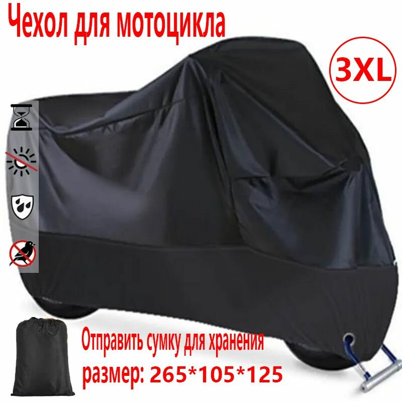 Универсальный черный водонепроницаемый солнцезащитный крем для мотоцикла Four Seasons из ткани Оксфорд, с фиксированной замочной скважиной и сумкой для хранения