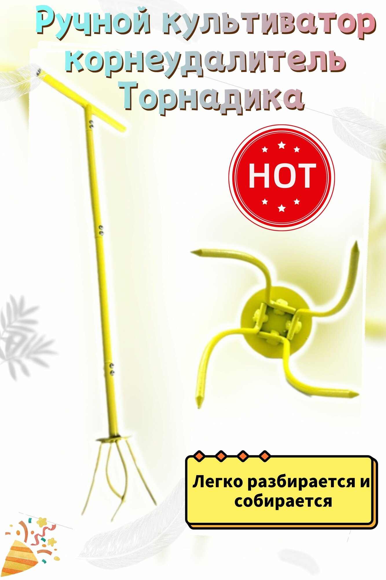 Ручной культиватор корнеудалитель Торнадика