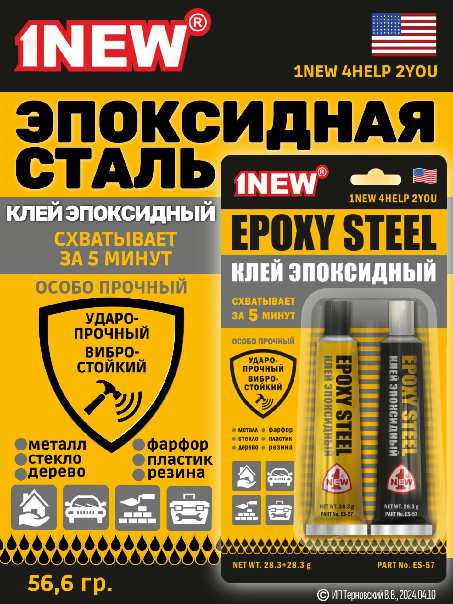 Эпоксидный клей 56 гр. Epoxy Steel / Холодная сварка