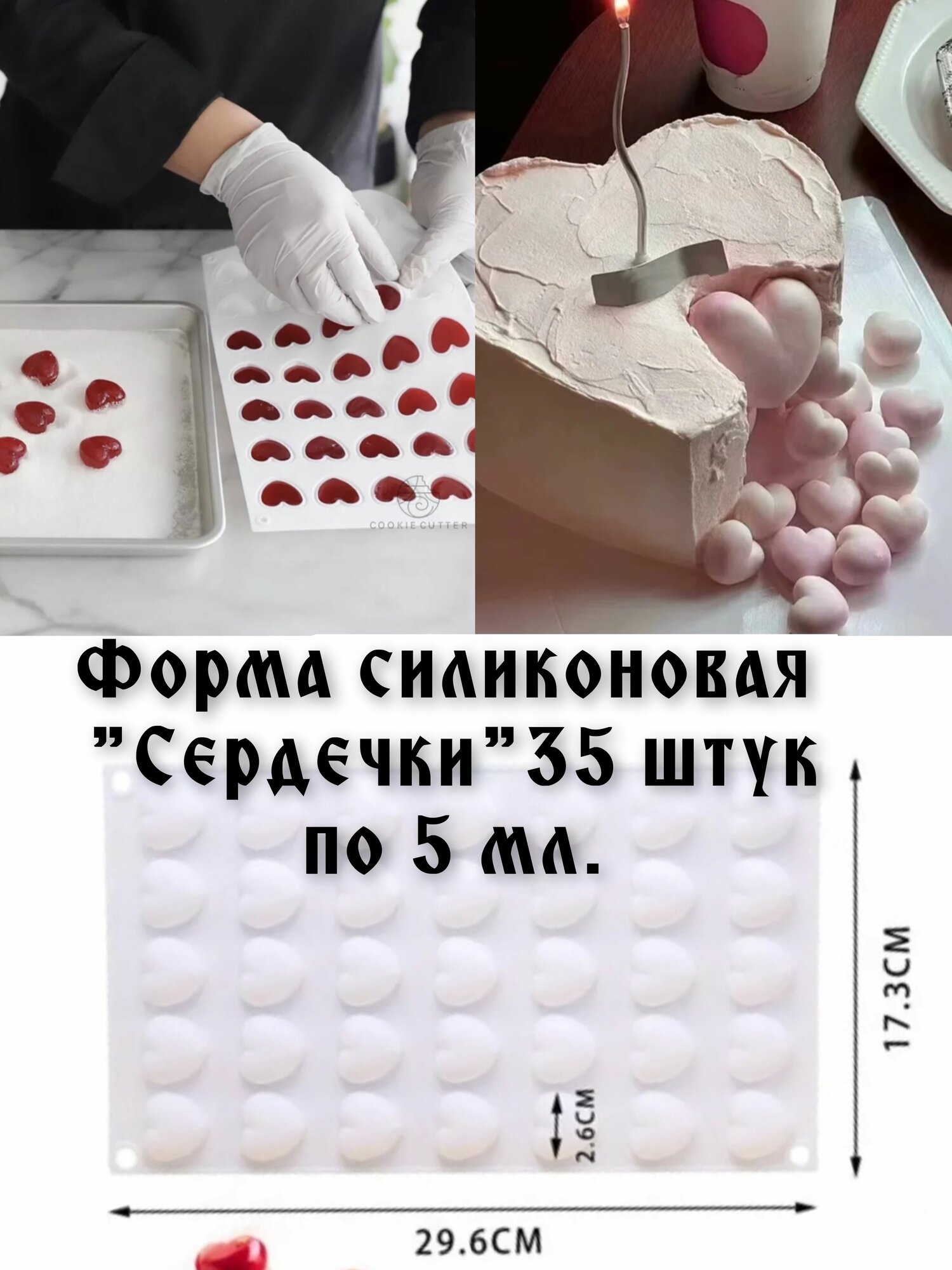 Форма силиконовая "Сердечки"на 35 ячеек по 5мл.