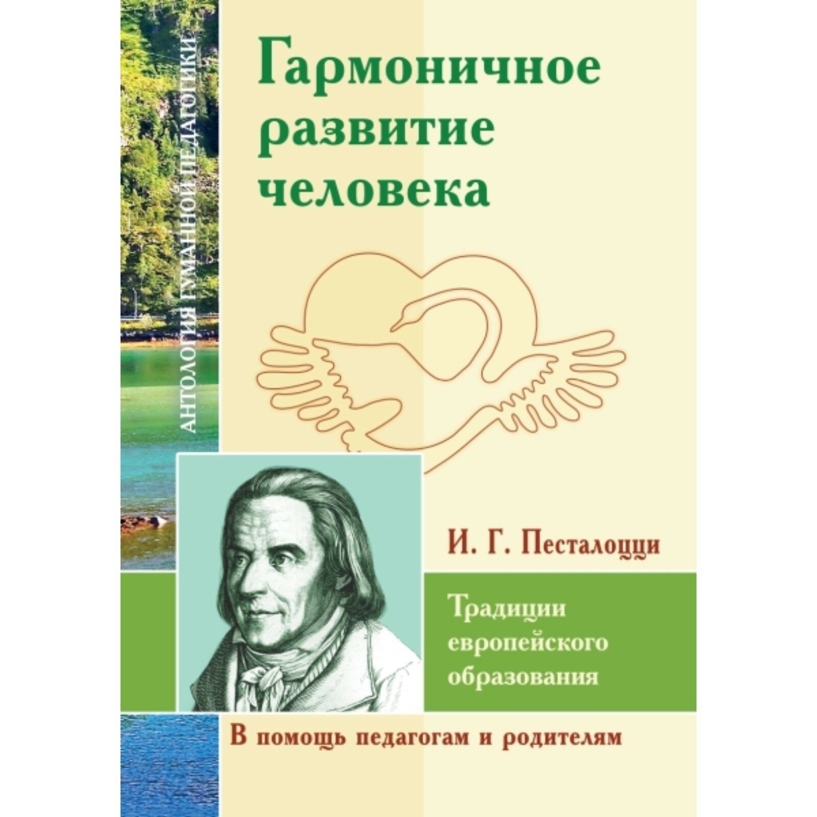 Гармоничное развитие человека. Традиции европейского образования