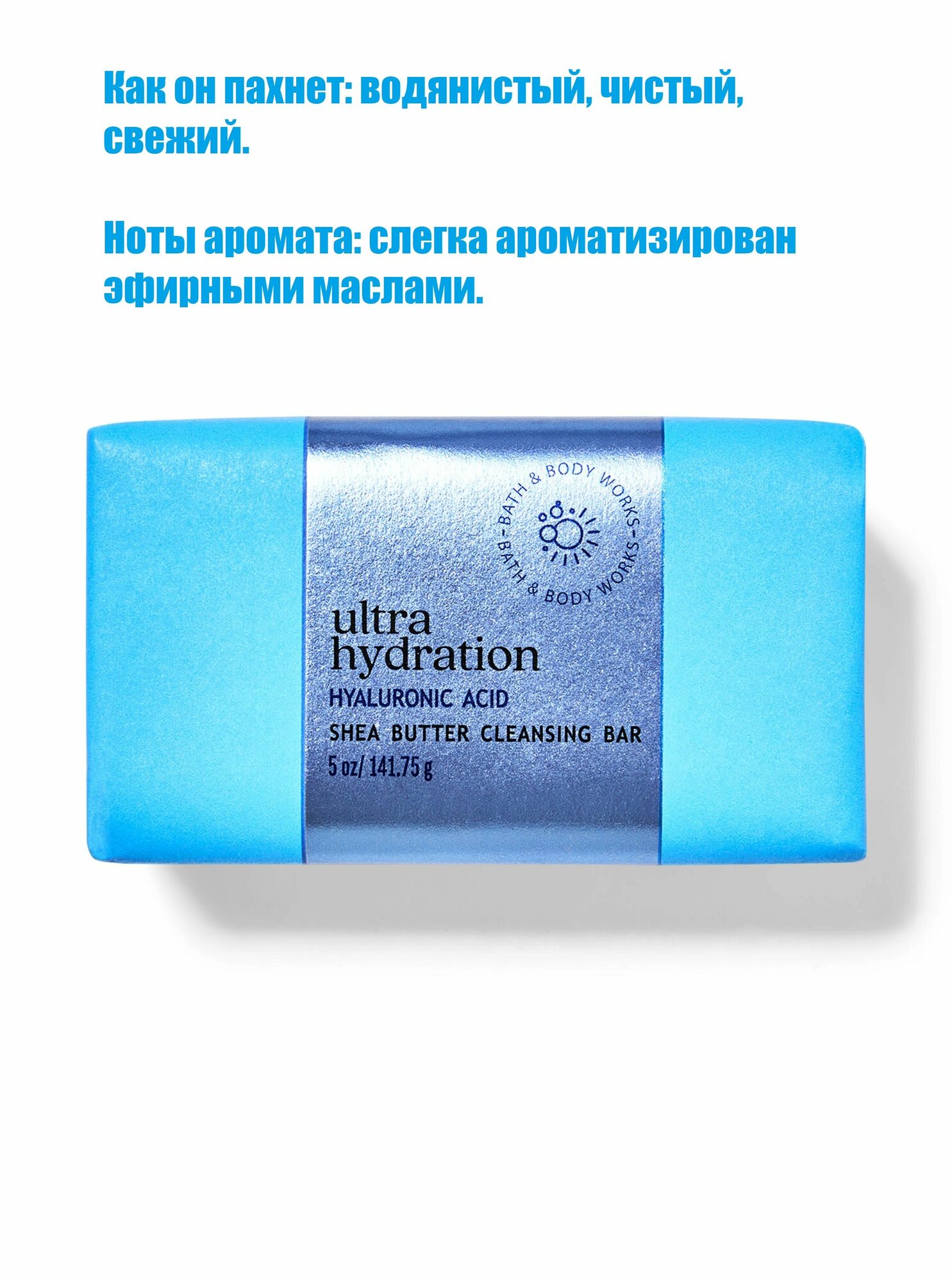 Bath & Body Works кусковое мыло / Парфюмированное твердое мыло для тела Water Ultra Hydration With Hyaluronic Acid 20255