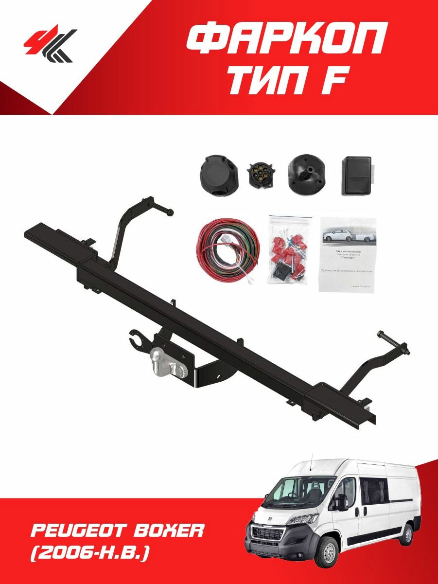 Фаркоп пежо боксер (2006-Н. В.) (тип "F") PT-Group + блок согласования "Энви"