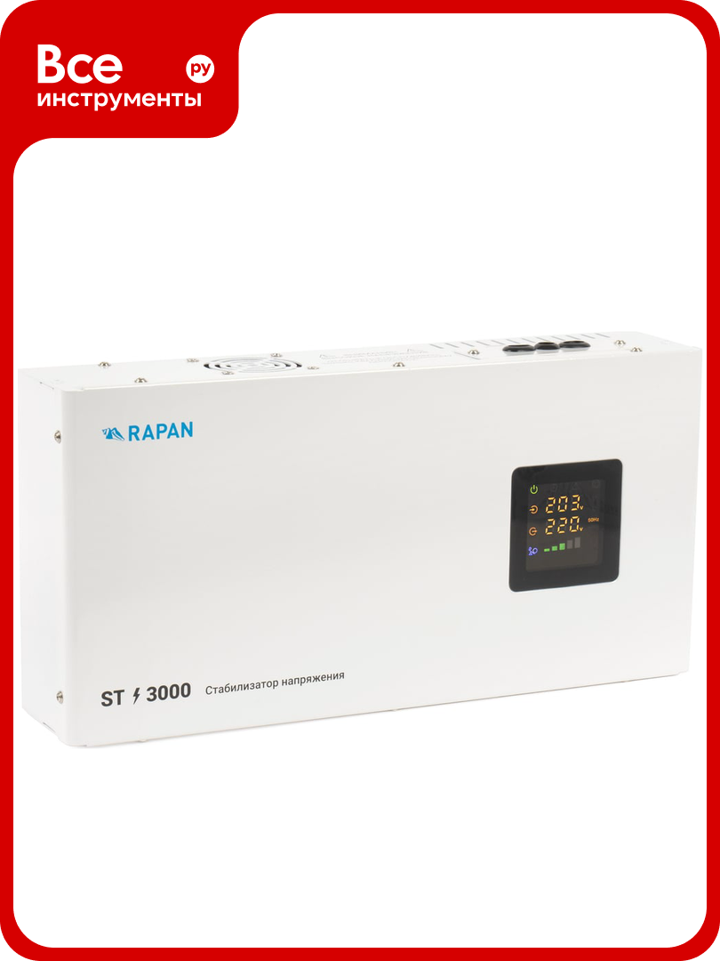 Стабилизатор напряжения RAPAN ST-3000 8902, настенный монтаж, диапазон -10…+40°C, синусоидальный выход