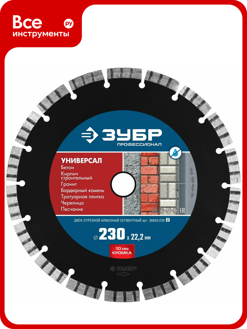 Алмазный отрезной диск ЗУБР Профессионал Универсал 230 мм, по бетону, кирпичу, граниту 36650-230, сегментный