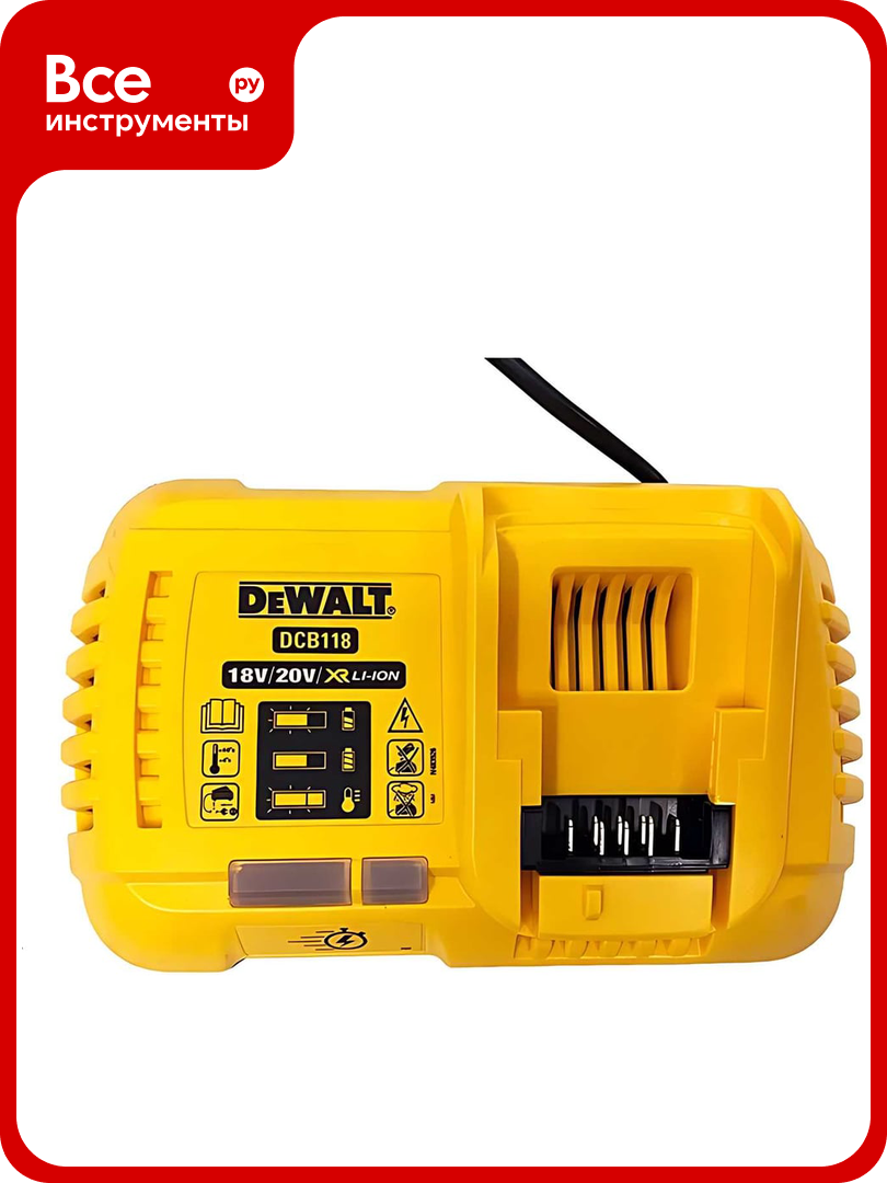 Универсальное зарядное устройство DEWALT серии "DCB" XR Li-Ion FLEXVOLT DCB118-A9