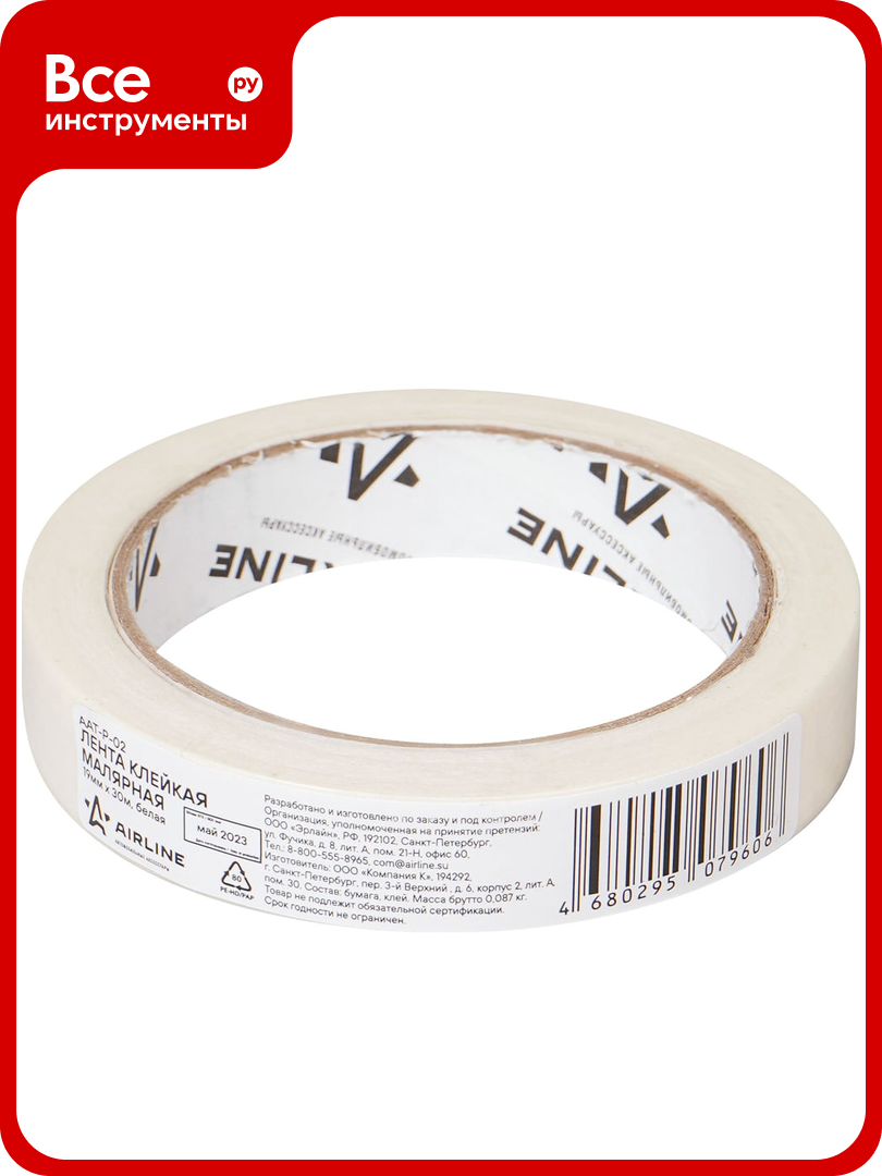Клейкая малярная лента Airline 19 мм х 30 м, белая AAT-P-02