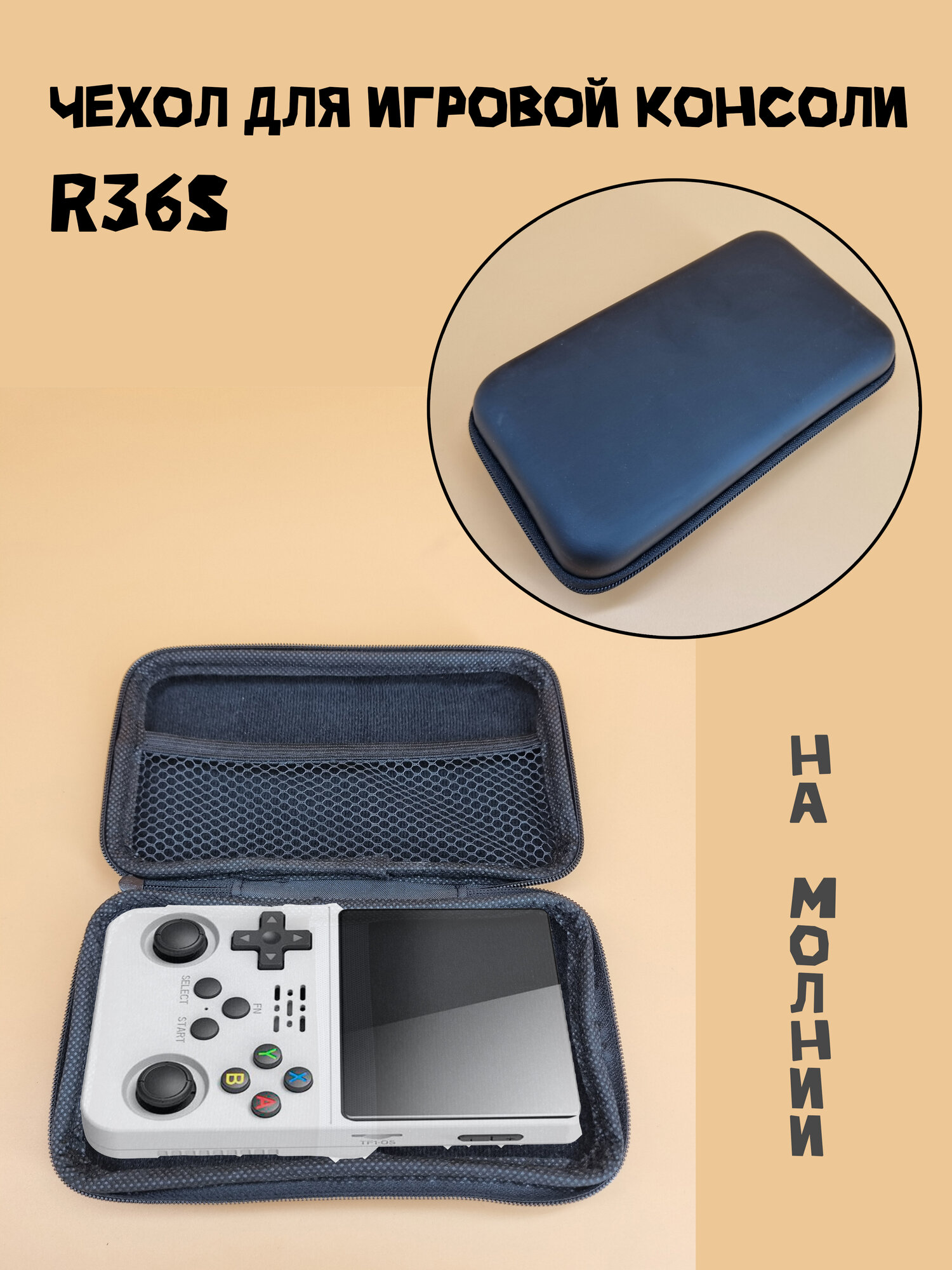 Чехол сумка для игровой консоли R36S на молнии, черный