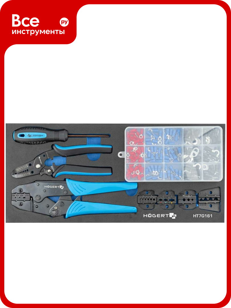 Набор обжимных клещей HOEGERT TECHNIK 158 шт, ложемент eva HT7G161, универсальный