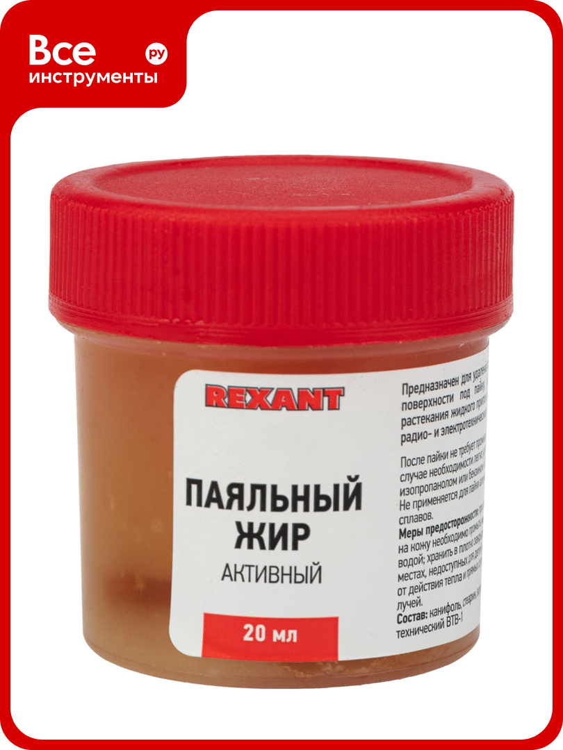 Жир паяльный активный REXANT – паста для пайки цветных металлов, устойчивый к высоким температурам, без кисточки