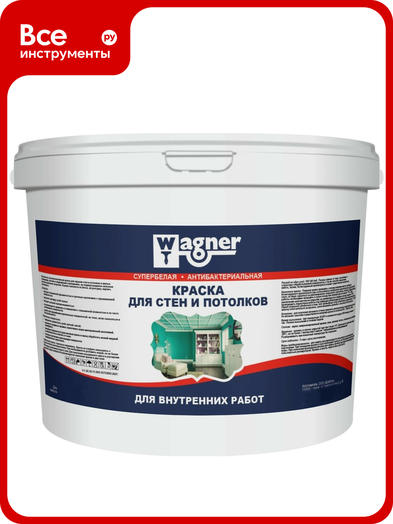 Акриловая краска Wagner для стен и потолков, супербелый, быстросохнущая, без запаха, для медицинских учреждений