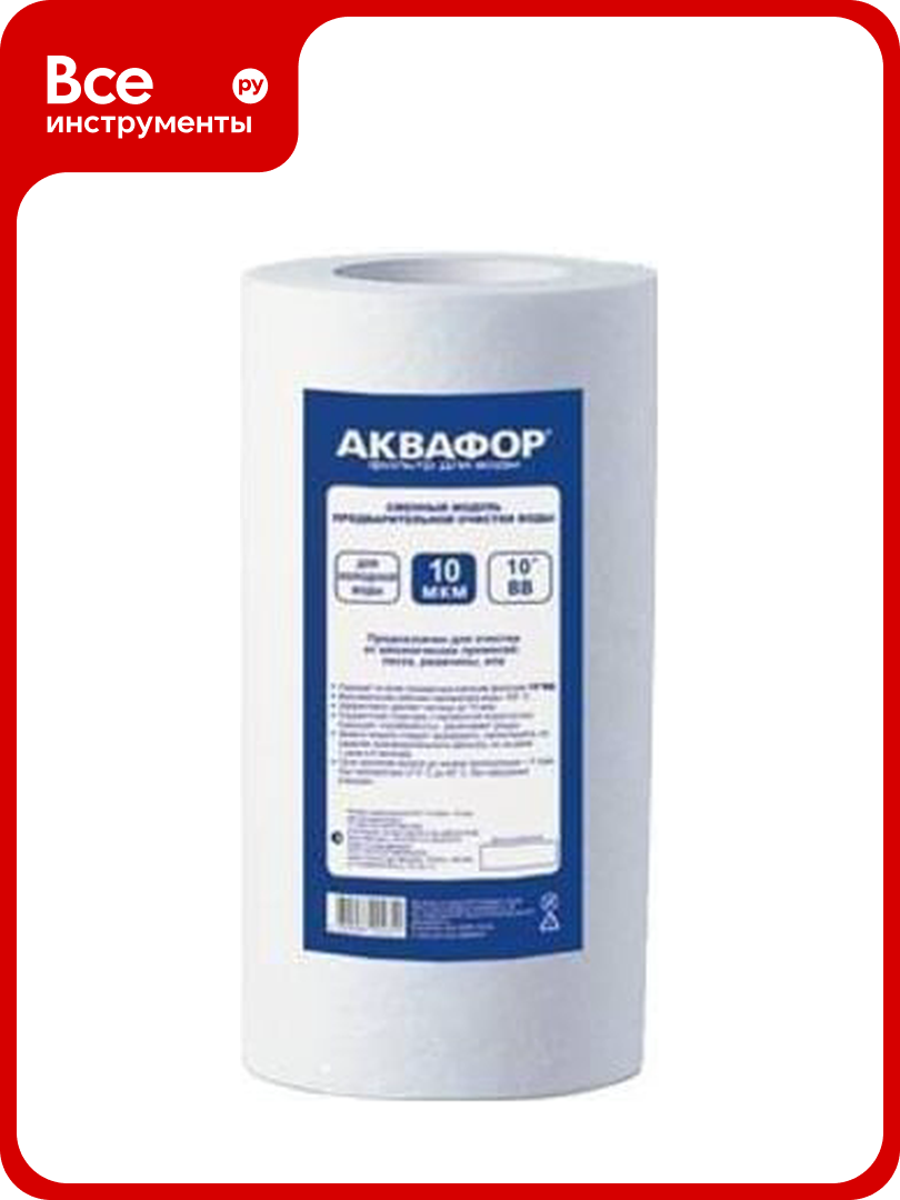 Картридж для очистки воды ЭФГ-112/250 (10 мкм) Аквафор, для механической очистки холодной воды