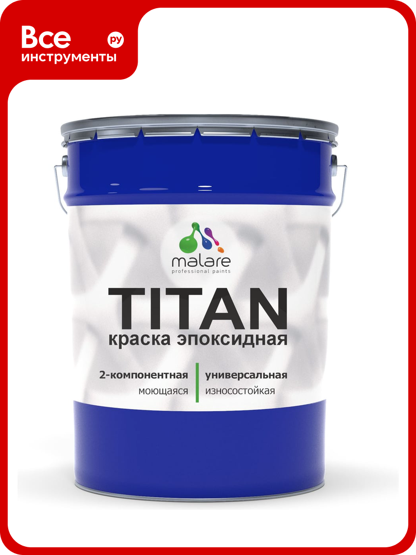 Краска эпоксидная MALARE 2К TITAN, двухкомпонентная универсальная влагостойкая высокопрочная износостойкая, RAL 9003 белый, глянцевая, 18 кг + 2.16 кг отвердитель ЭКУН9003Г1800