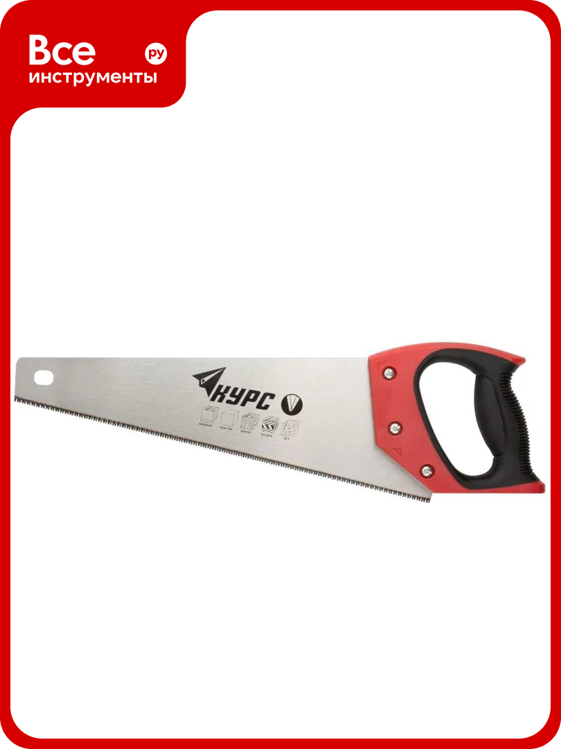 Ножовка по дереву курс мелкий каленый зуб 12 ТPI, 3D заточка, пластиковая прорезиненная ручка,